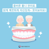 잘못 알고 있진 않나요 올바른 틀니 관리 방법 네이버 블로그